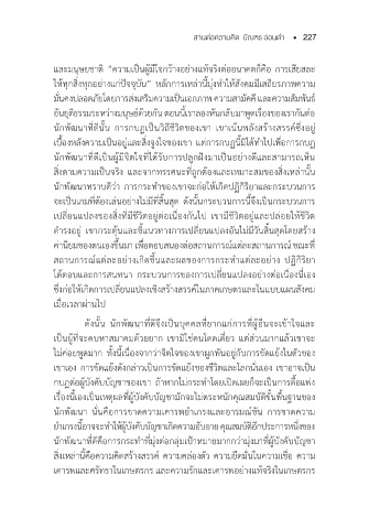 Page 227 - สานต่อความคิดบัณฑร_29-1-63